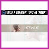 유튜브 채널 아트 사이즈 가이드라인 포토샵 Psd 파일 공유 사용방법 네이버 블로그